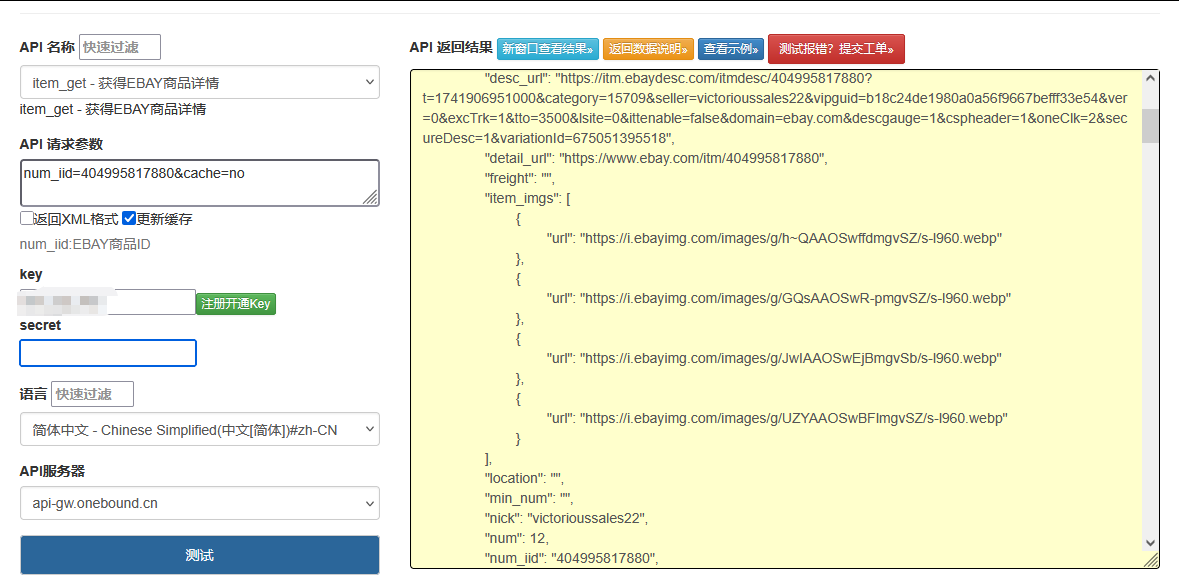 eBay 商品详情 API 深度解析：从基础信息到变体数据获取全方案_ebay api-CSDN博客