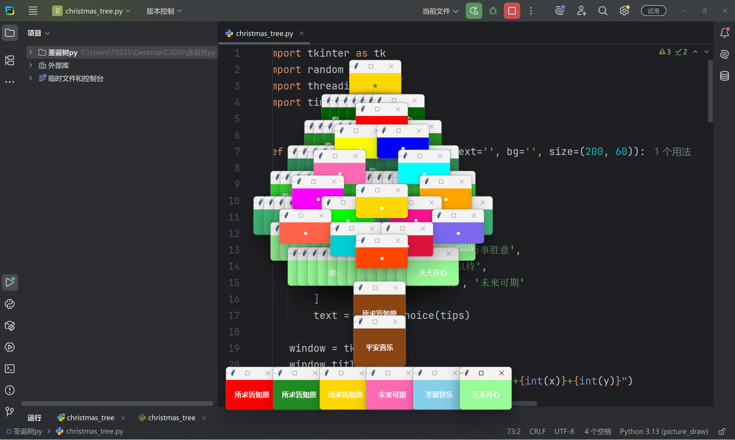 圣诞节用Python送你一棵会动的圣诞树去给喜欢的人炫耀吧-CSDN博客