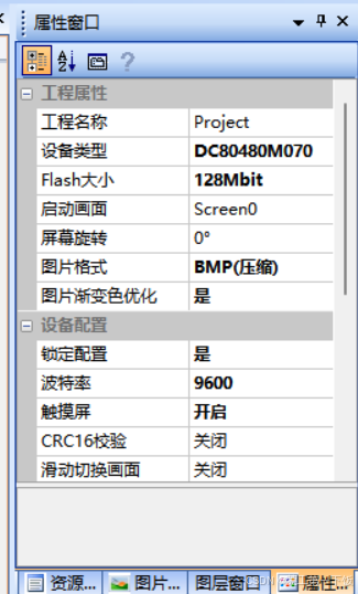 广州大彩串口屏界面设计之VisualTFT基础建立工程-CSDN博客