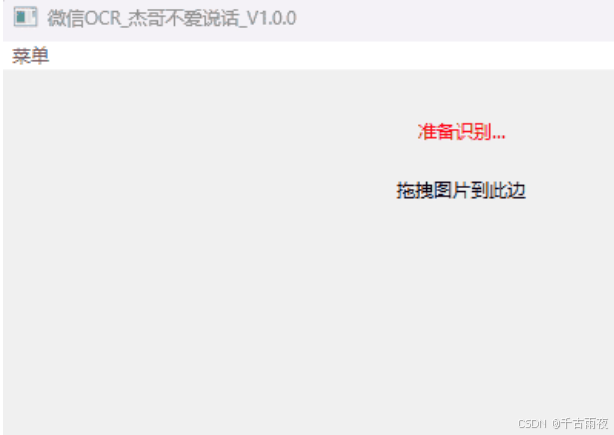 python 基于微信OCR的OCR工具_wechatocr.exe下载-CSDN博客