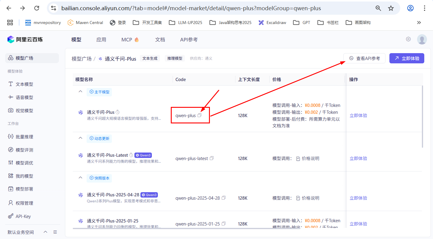 【2025最新最全】SpringAI Alibaba + 阿里云百炼 详细教程（上）_spring ai alibaba-CSDN博客