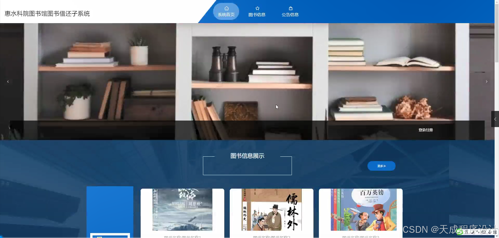 Springboot毕设惠水科院图书馆图书借还子系统源码论文部署 Csdn博客
