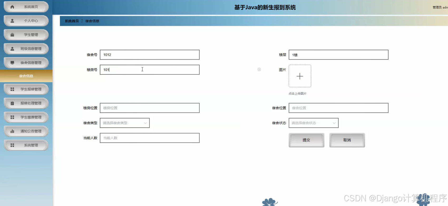 【开题报告】基于springbootvue新生报到系统（程序源码论文 计算机毕业设计 Csdn博客