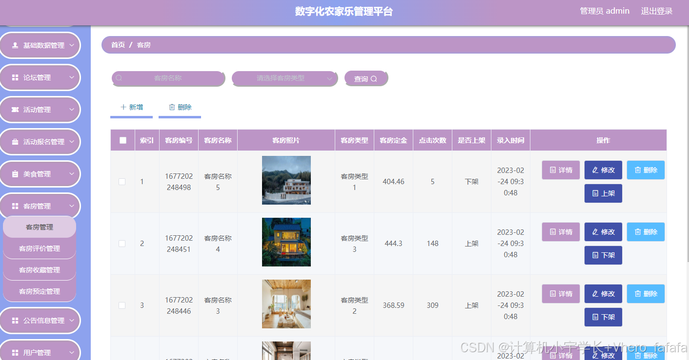 【毕业设计】基于springboot Vue的数字化农家乐管理系统基于spring Boot的农家乐管理系统设计 Csdn博客