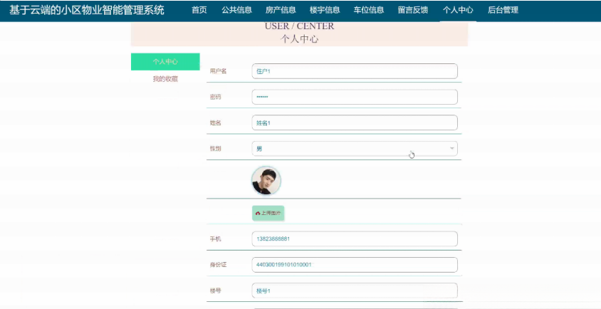 java/php/net/python基于云端的小区物业智能管理系统【2024年毕设】-CSDN博客