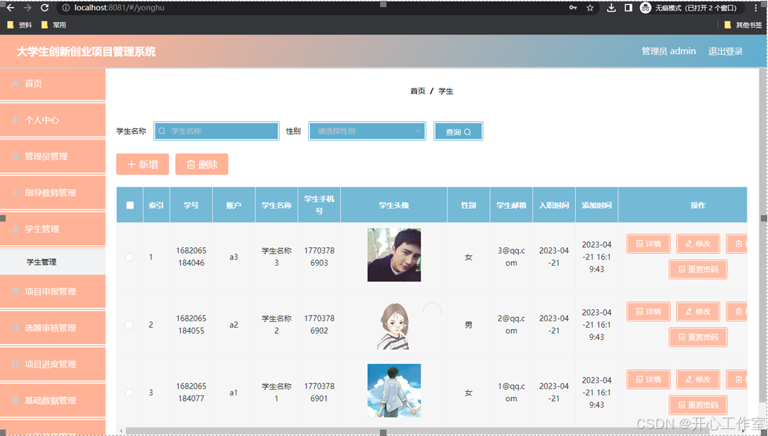 大学生创新创业管理系统设计与实现(文档+源码)_kaic-CSDN博客