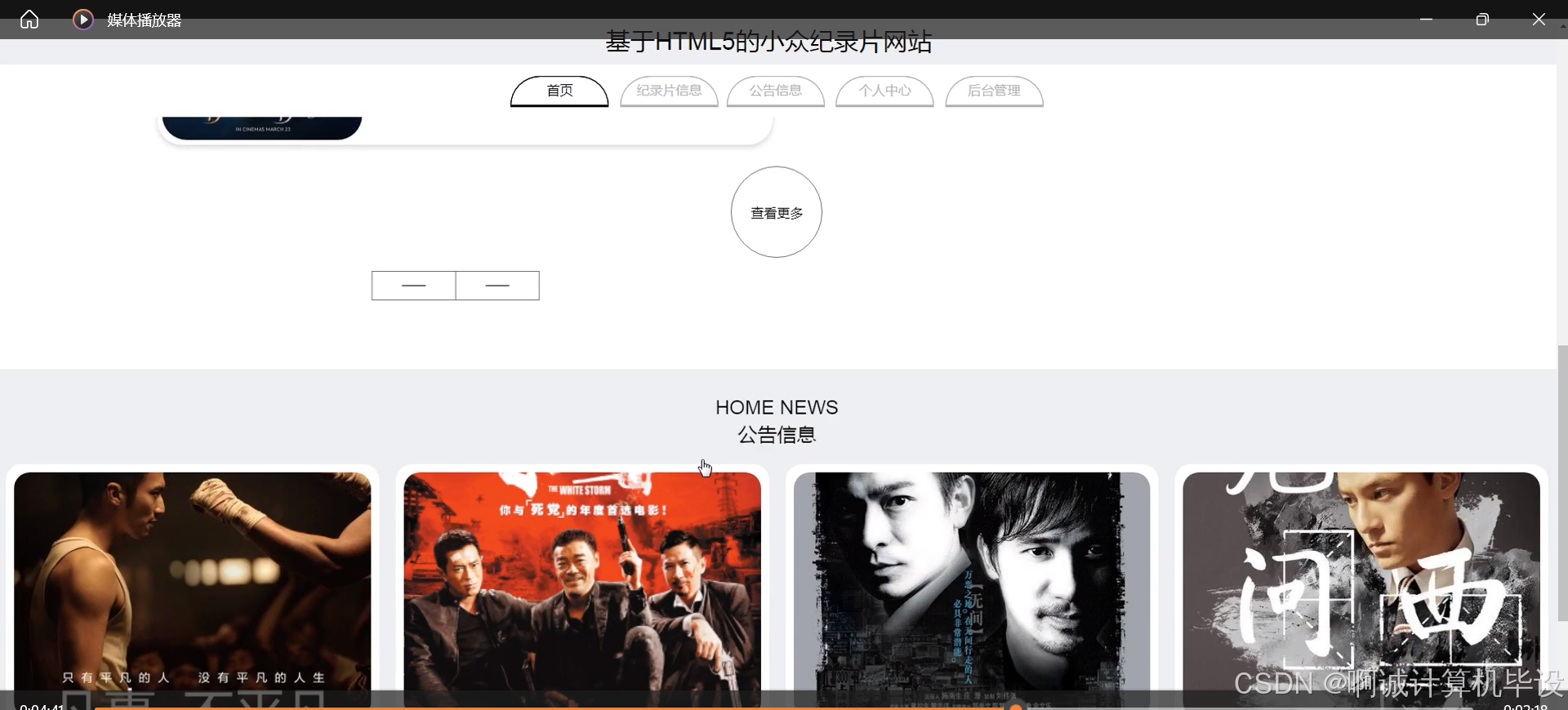 基于ssm+vue基于HTML5的小众纪录片网站(开题报告+源码+论文)-CSDN博客