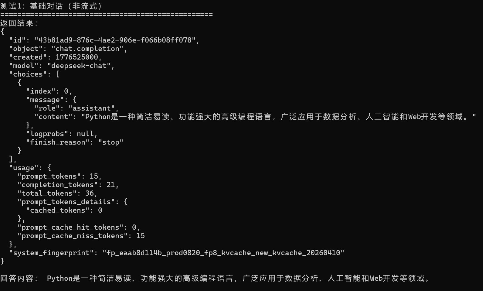 山东大学软件学院创新实训——MarketClaw（一）：DeepSeek API 实战——从环境配置到营销场景测试-CSDN博客
