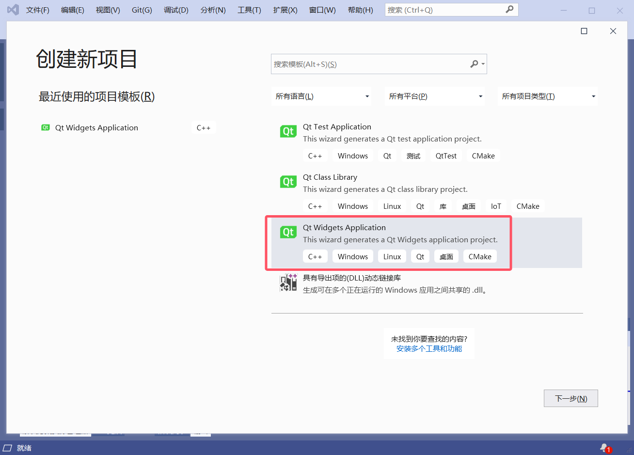 VS2019创建QT项目并运行-CSDN博客