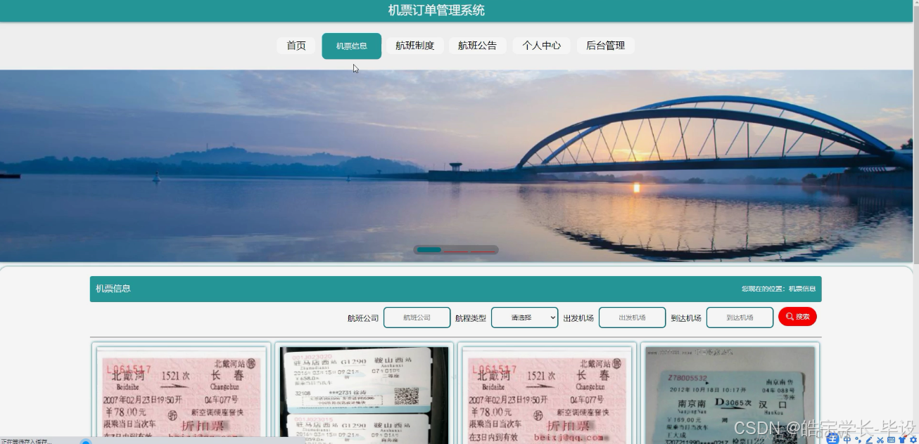 Springbootvue机票订单管理系统【开题程序论文】 Csdn博客