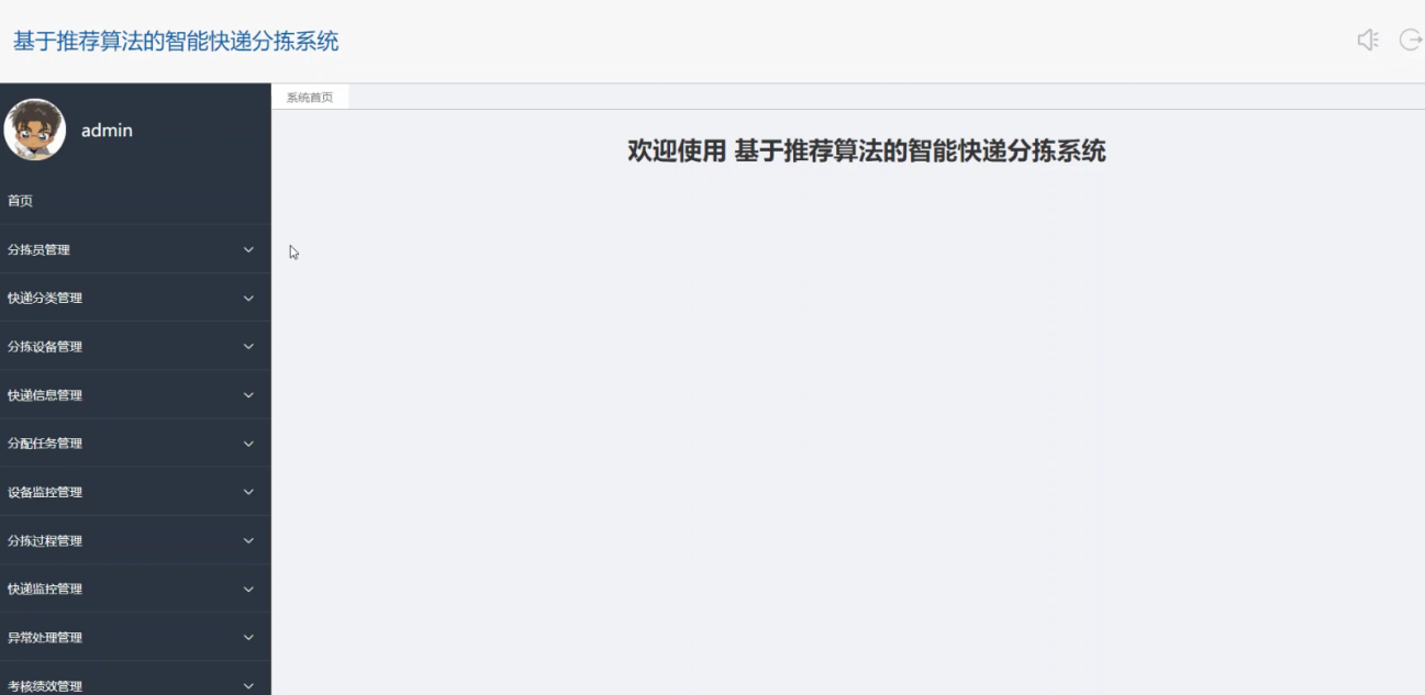 基于数据可视化springboot推荐算法的智能快递分拣系统设计和实现源码论文部署讲解等 Csdn博客