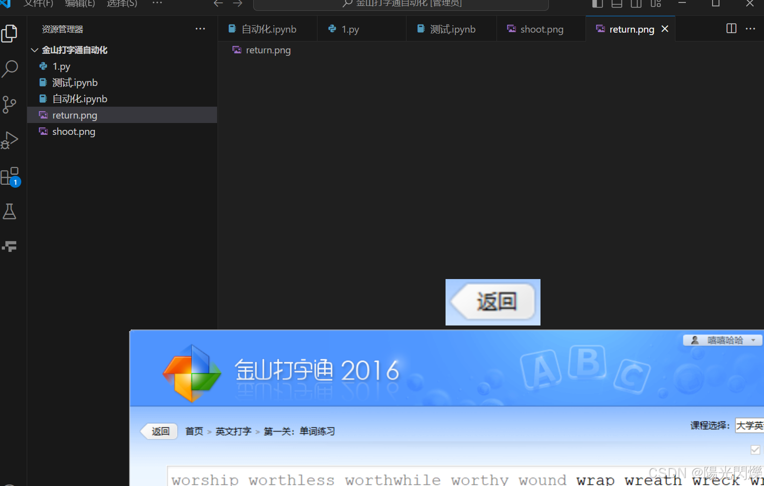 Python自动化实现金山打字通的脚本自动打字脚本 Csdn博客 