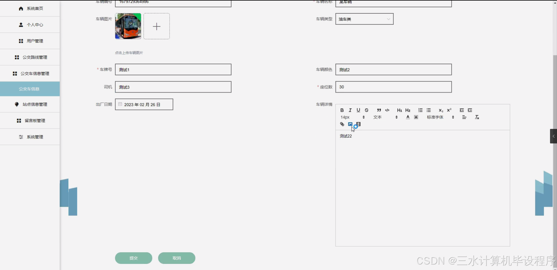 开题flask框架公交管理系统(程序论文python) Csdn博客