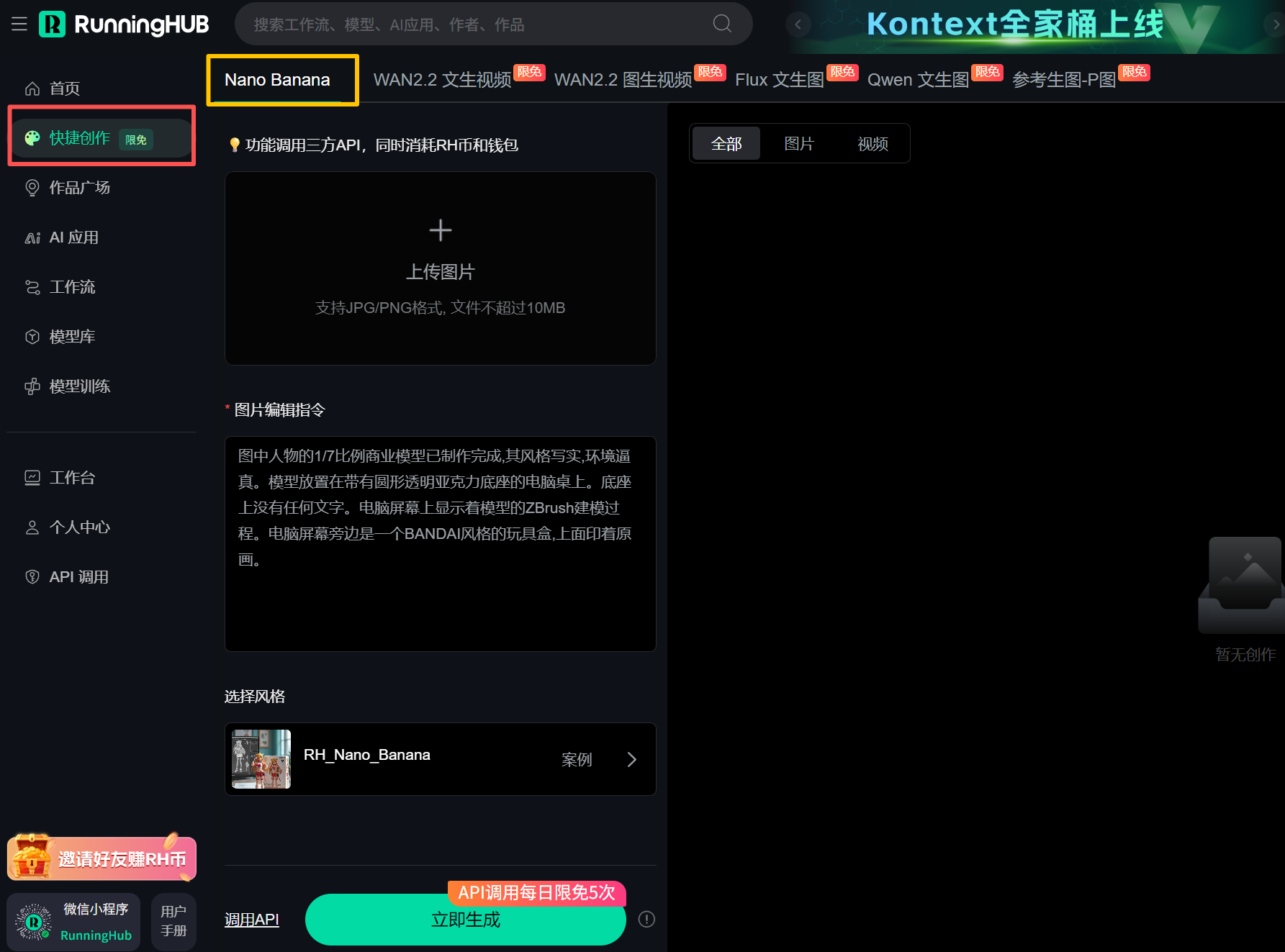 使用RunningHub平台进行AI创作_runninghub官网登录入口-CSDN博客