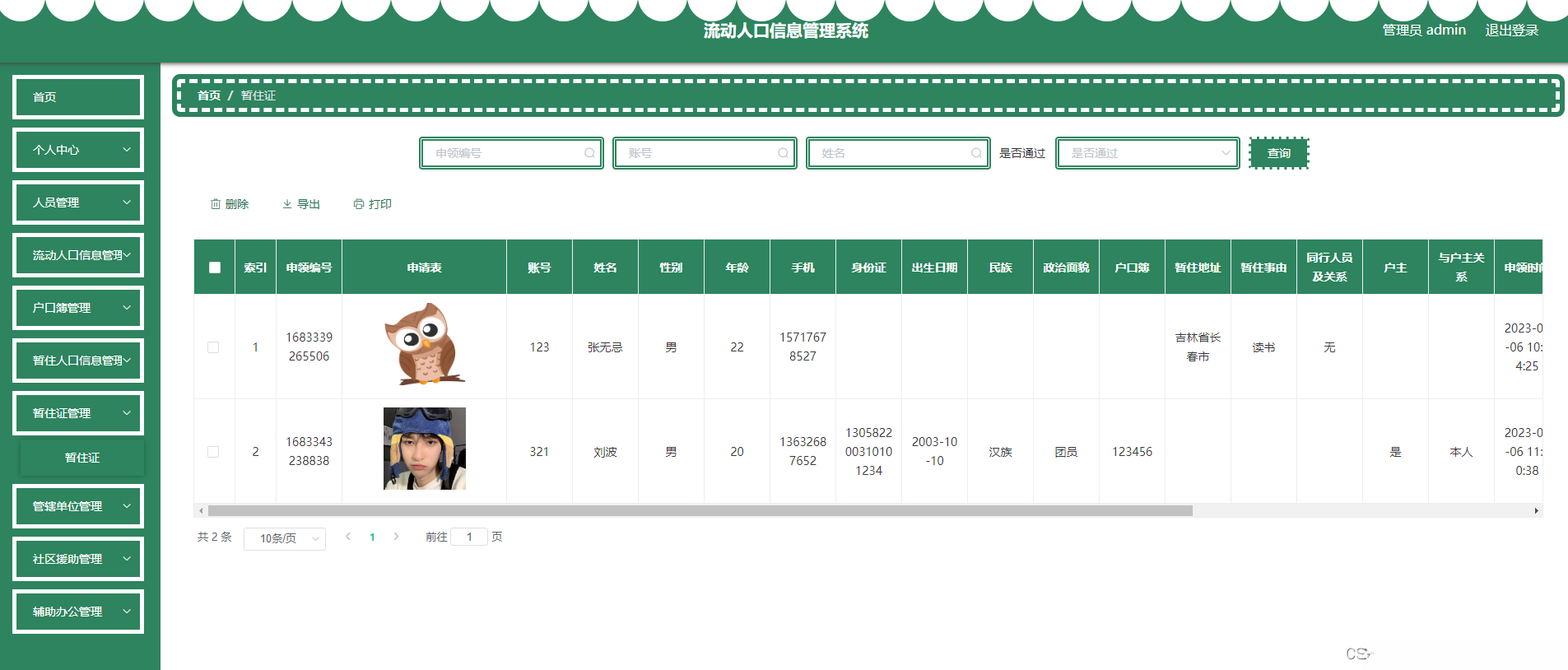 基于springbootvue的流动人口登记系统前后端分离基于springboot社区流动人口管理系统 Csdn博客