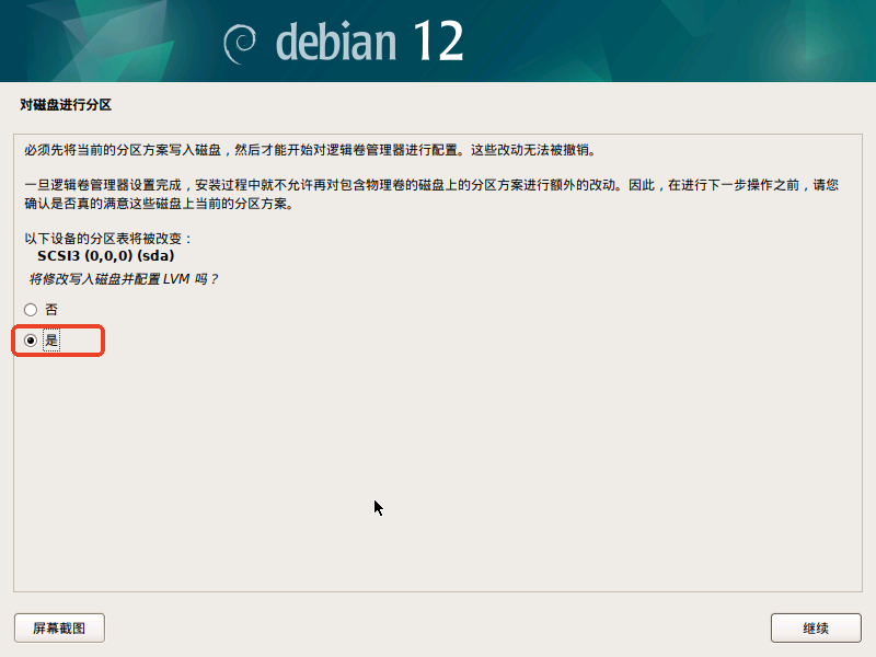 VMware workstation安装Debian12_vmware 安装debain12-CSDN博客