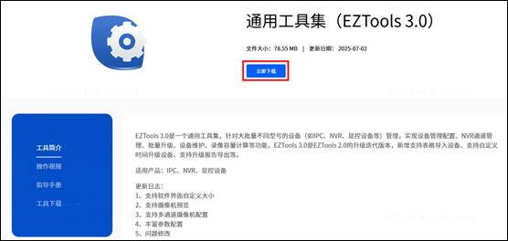 EZTools3.0可视对讲批量配置指导-CSDN博客