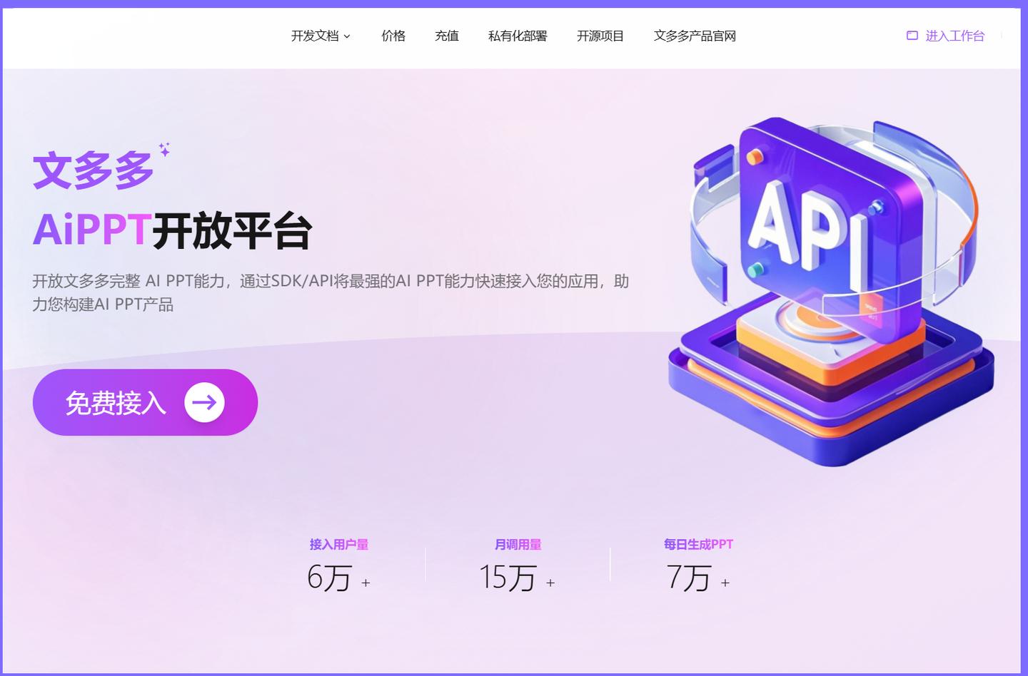 API集成厂商深度评测：从API适配要点看文多多AIPPT技术破局-CSDN博客