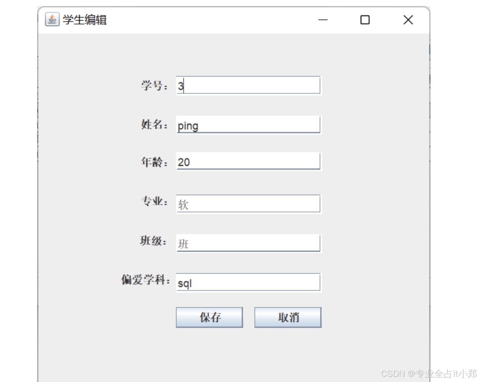 附完整代码java学生信息管理系统结合图形界面展示java学生信息管理系统图形界面 Csdn博客