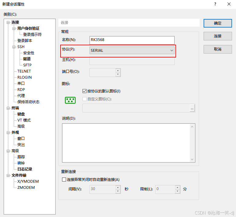 【鸿蒙开发】XShell8连接DAYU200开发板_xshell鸿蒙版-CSDN博客
