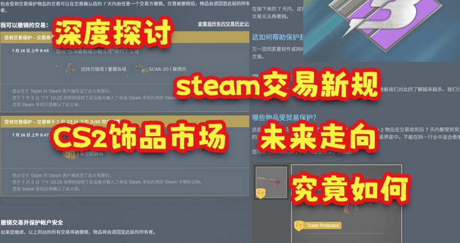 CS2交易保护新规，对市场有哪些影响，搬砖党何去何从？_cs2美区搬砖的骗子-CSDN博客