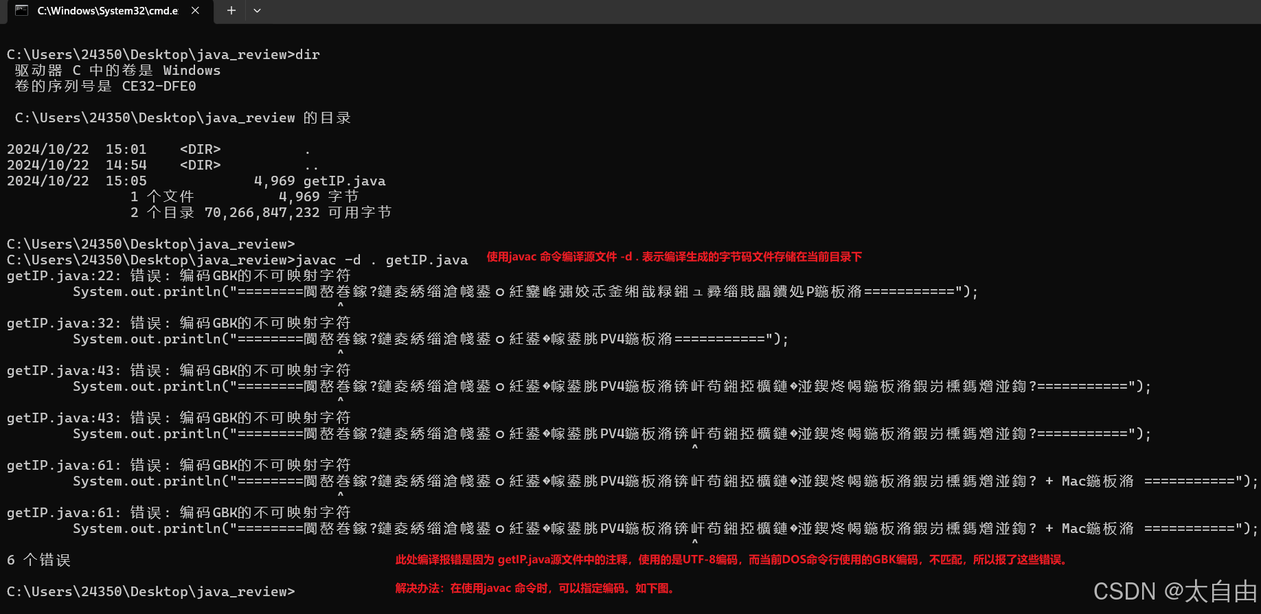 Javac命令和Java命令的使用复习_javac java 命令-CSDN博客