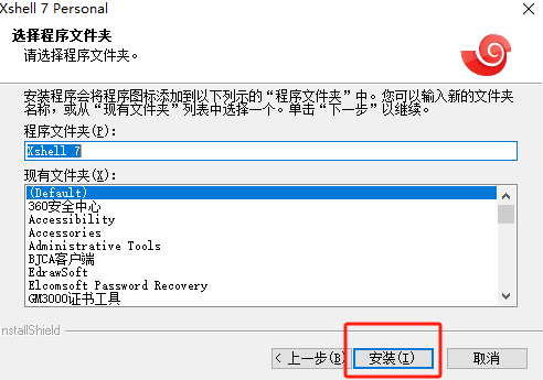 xshell安装_xshell安装 csdn-CSDN博客
