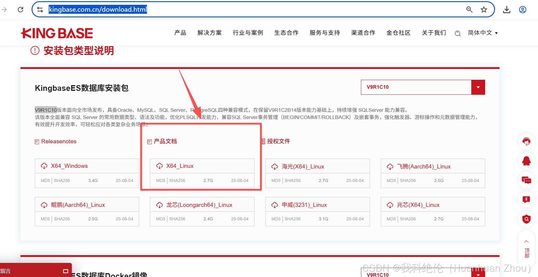 【电科金仓】Kingbase V9R1C10版本数据库详细安装教程_v9r1c10的默认数据库和账号-CSDN博客