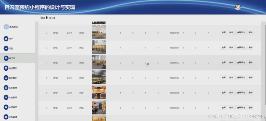 python+springboot+django/flask+uniapp基于微信小程序的自习室预约系统_基于微信小程序的自习室预约系统的设计与实现后端可以用python写嘛-CSDN博客
