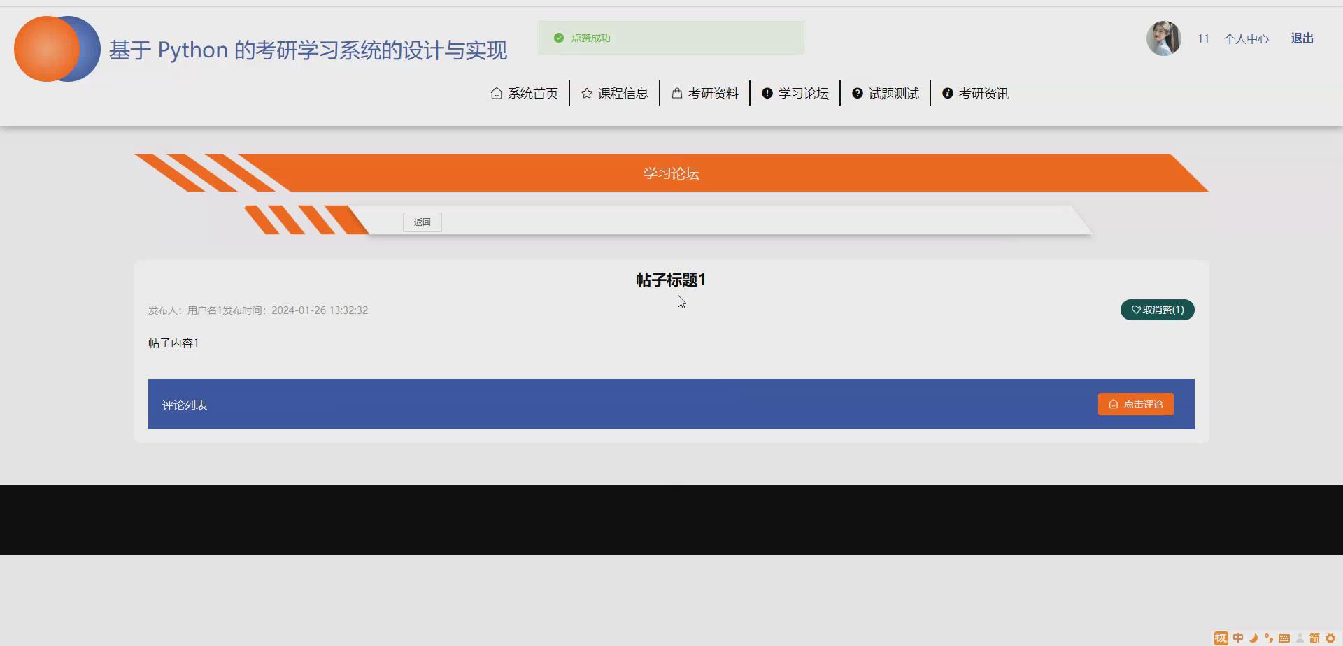 thinkphp+vue考研学习系统的设计与实现-CSDN博客