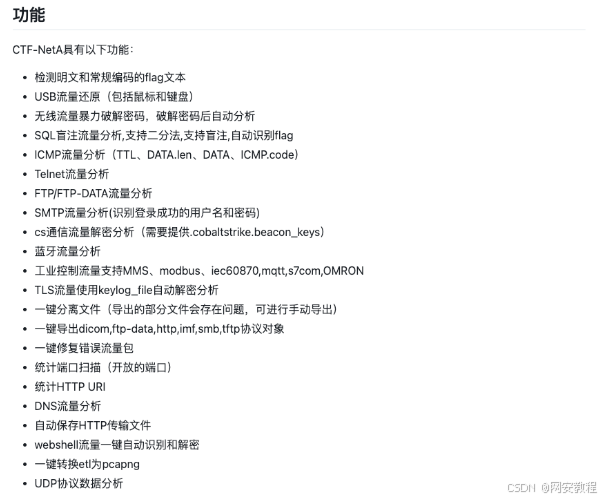 Ctf流量分析工具(非常详细),零基础入门到精通,看这一篇就够了ctf 流量分析工具 Csdn博客