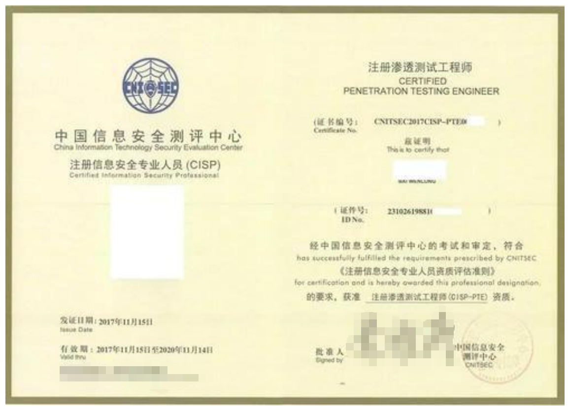 CISP-PTE/ CISP-PTS注册信息安全专业人员-渗透测试方向证书纯干货！！必看，适合网络安全从业人员及的相关专业的无工作经验学生-CSDN博客