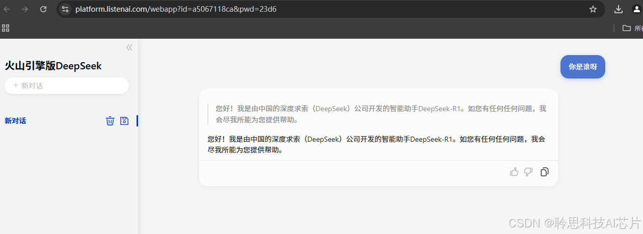 手把手教你用聆思CSK6大模型开发板接入火山引擎满血版DeepSeek-R1-CSDN博客