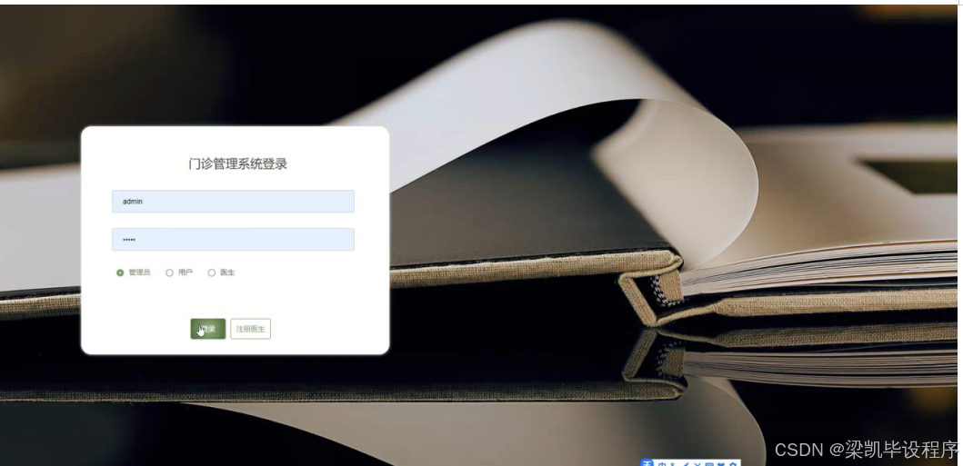 计算机毕业设计门诊管理系统 基于springboot的医院门诊信息化系统 医院门诊管理平台的设计与实现医院门诊信息系统的实体与属性 Csdn博客 