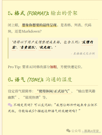 Jeff Su私藏Prompt公式大揭秘！6步写出顶级AI指令，实战效果炸裂！（内附文艺风教程卡片）_jeff su prompt-CSDN博客