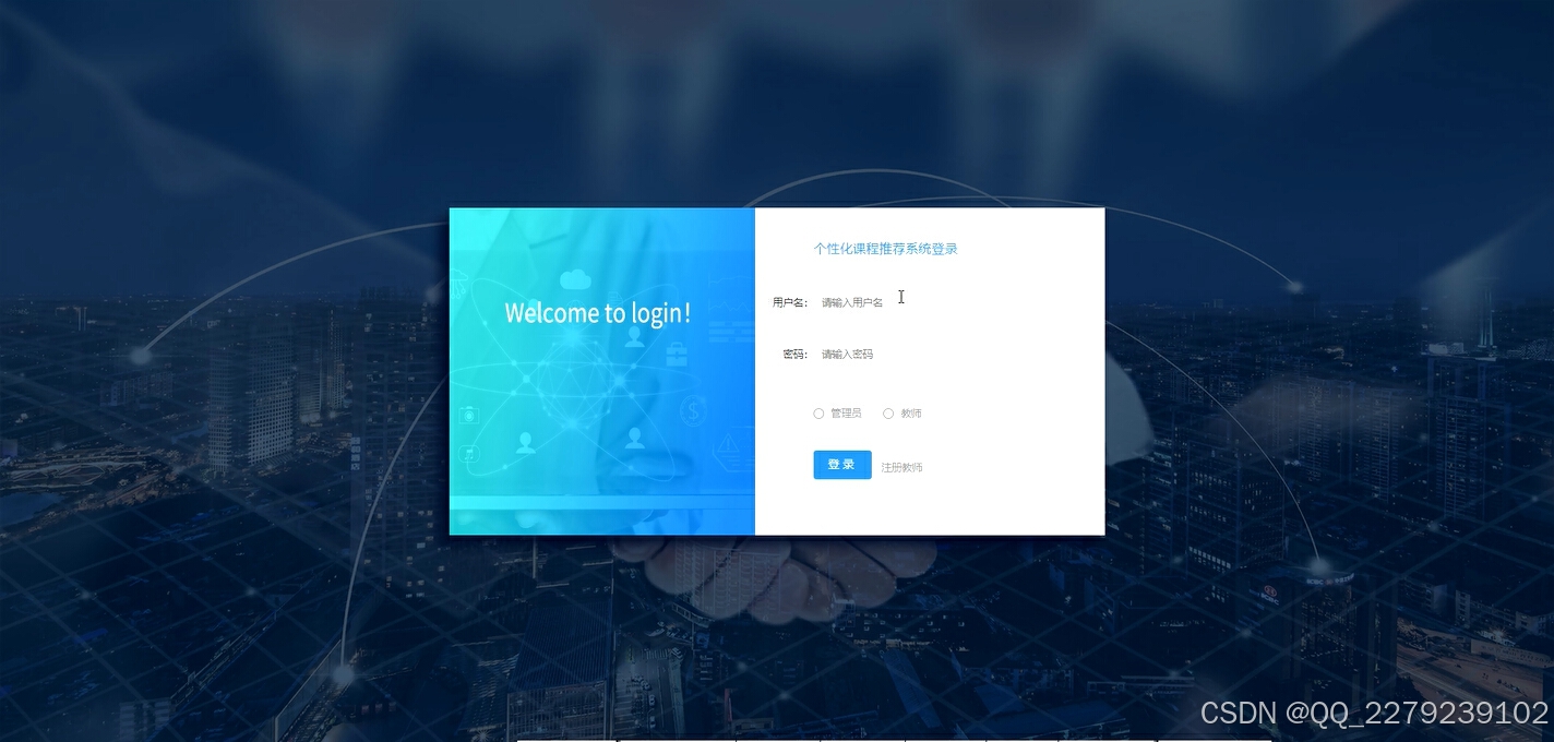 077基于java ssm springboot个性化课程学习推荐系统（源码+文档+运行视频+讲解视频）_java springboot集成tensorflow recommenders ...
