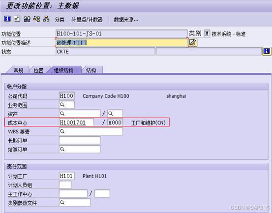 SAP S/4NAHA PM模块基础流程测试_sap iw41-CSDN博客