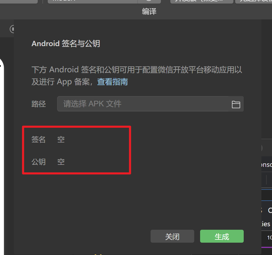 uniapp开发应用-Android APP打包和微信开放平台_uniapp 打包后 应用签名在哪里找-CSDN博客