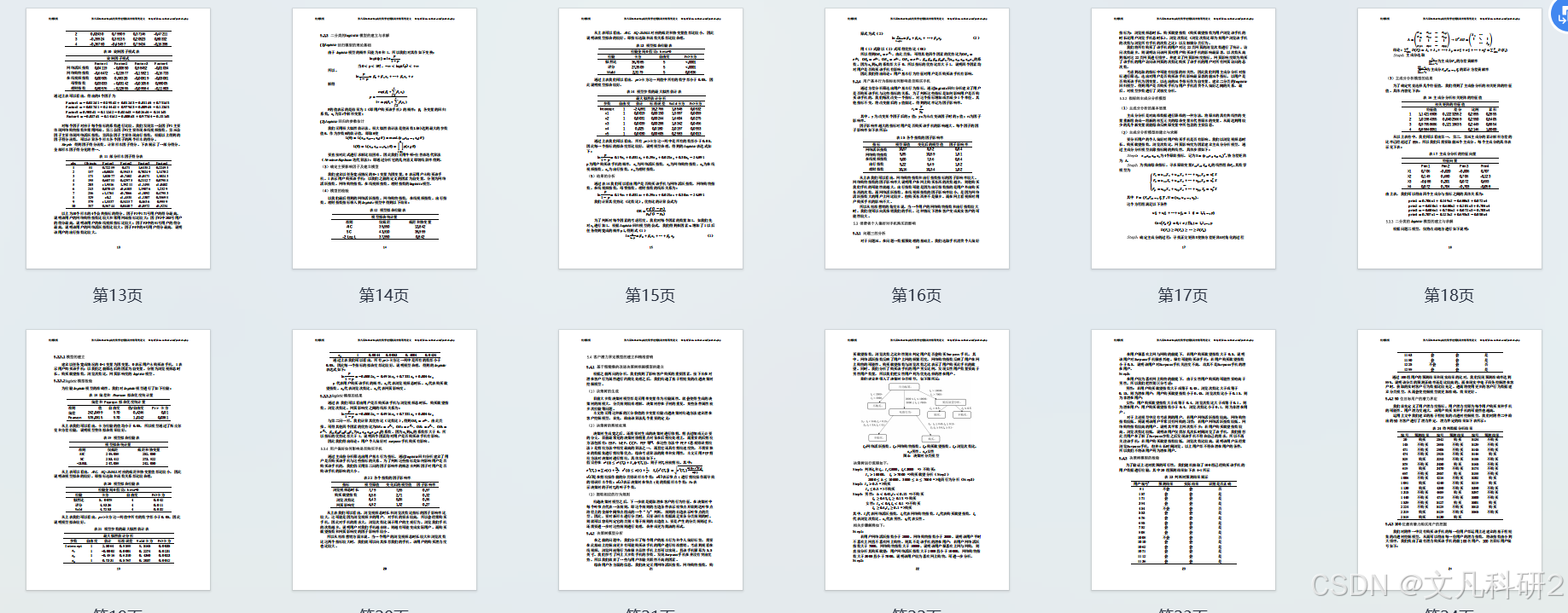 MathorCup第8届B题-CSDN博客