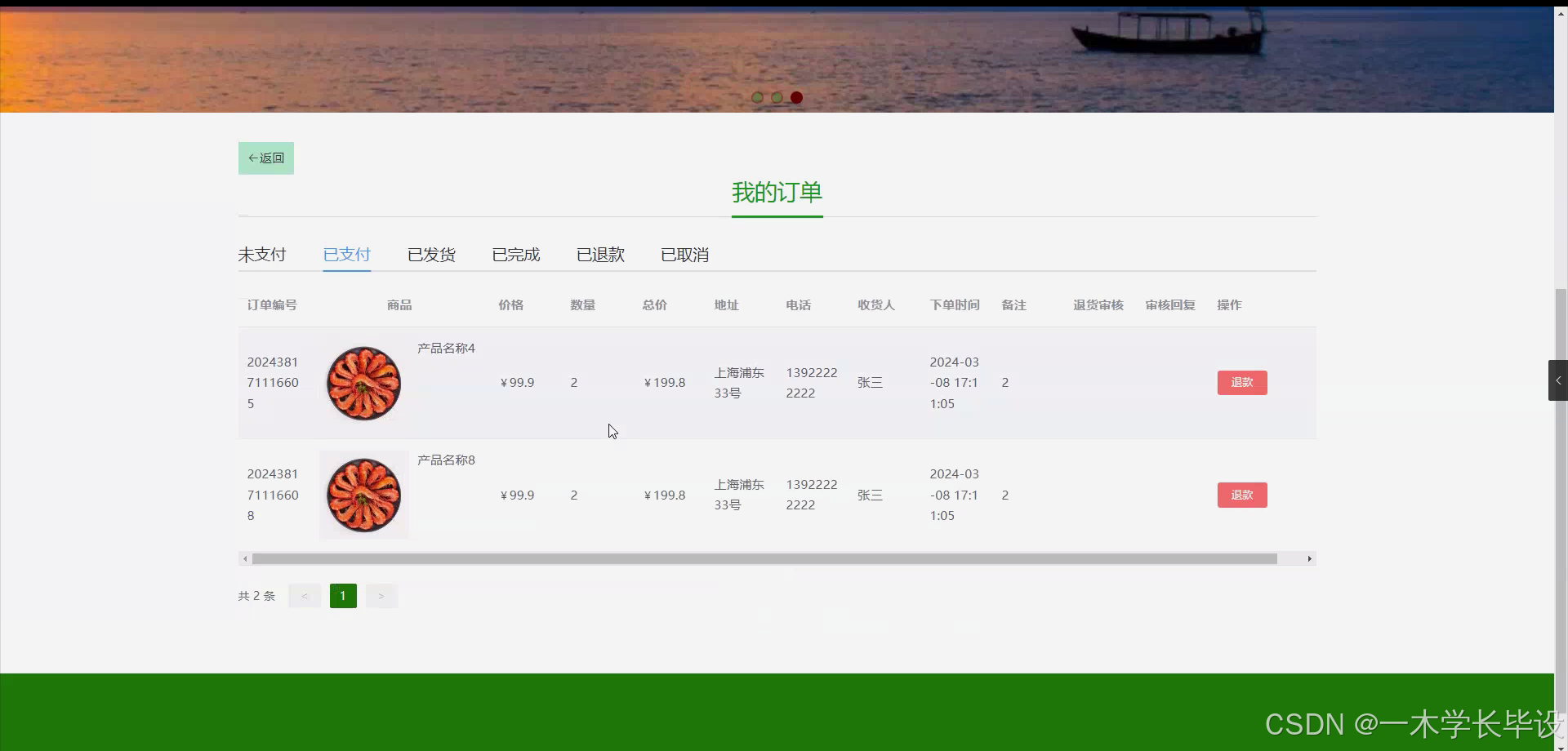 Python毕设基于springboot海产品管理系统设计与实现程序论文基于springboot的海产品服务平台设计与实现 Csdn博客