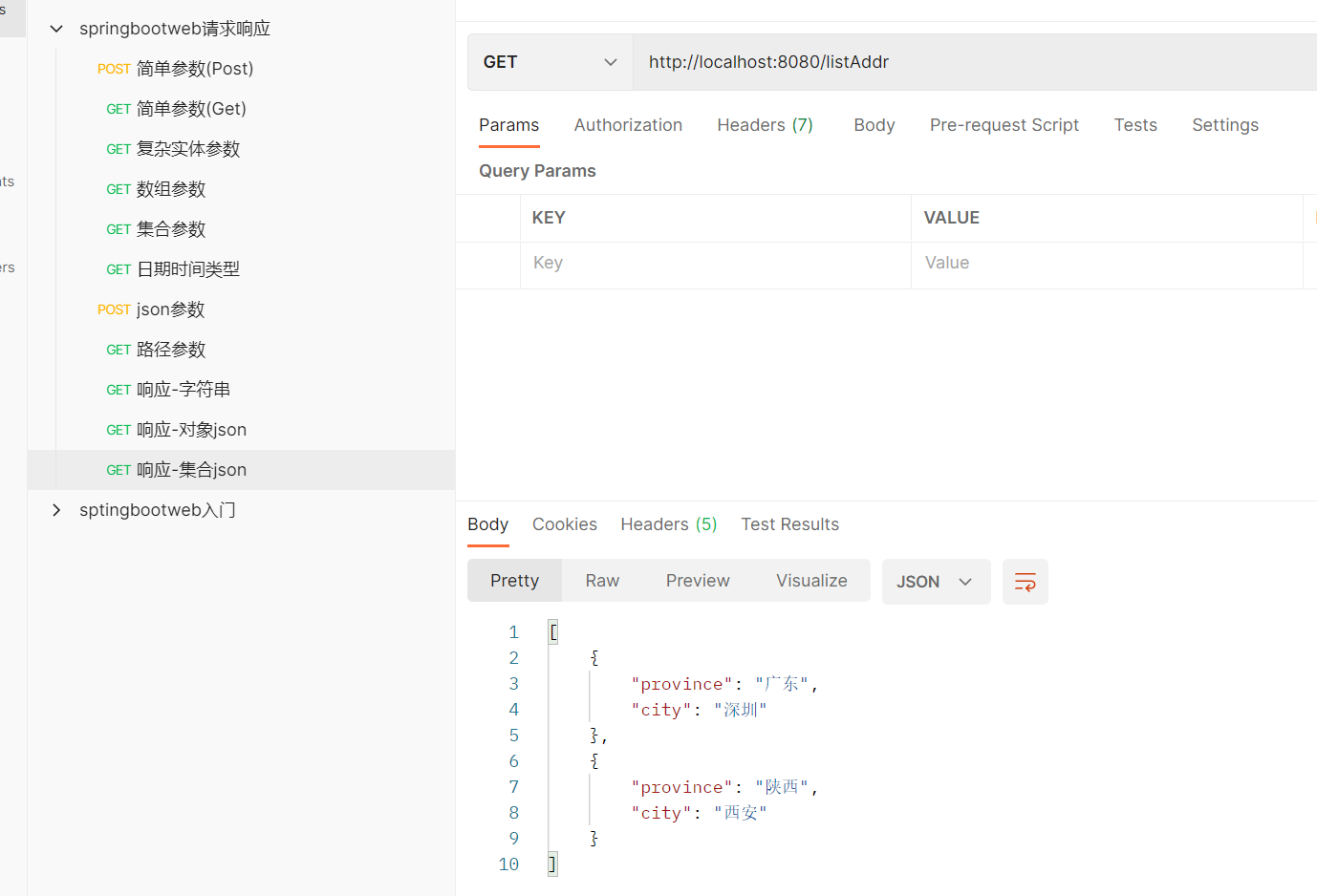 javaWeb-请求响应（Postman）-CSDN博客
