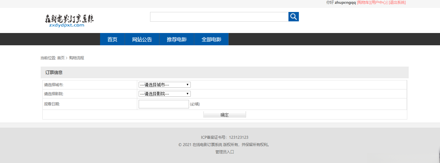 Javaweb Jsp Java 电影院在线订票系统（ssm电影购票系统 电影售票 电影票预订系统）（支持在线选座） Csdn博客 
