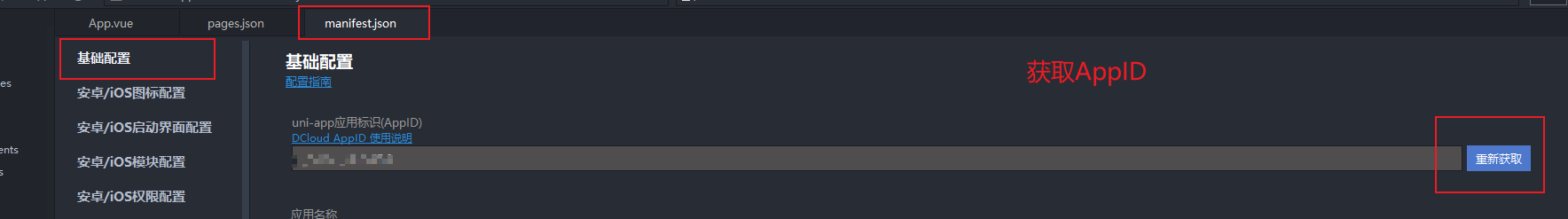 uniapp使用HbuilderX云打包生成apk-CSDN博客