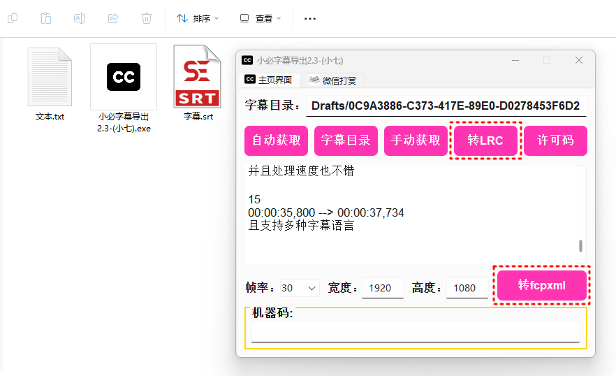 必剪字幕导出工具，一键导出srt字幕和文本，支持转lrc歌词和fcpxml字幕-CSDN博客