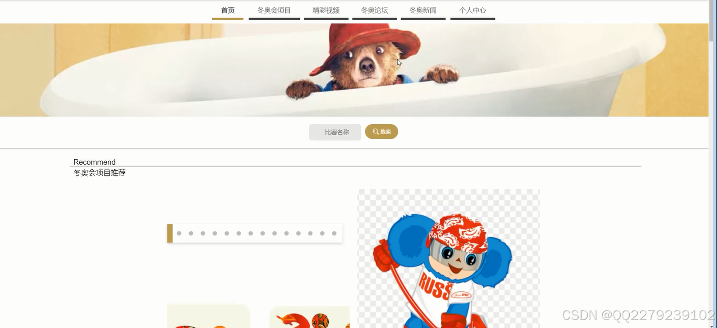 基于java Ssm Springboot冬奥会科普平台网站系统运动项目精彩视频冬奥论坛（源码文档运行视频讲解视频） Csdn博客