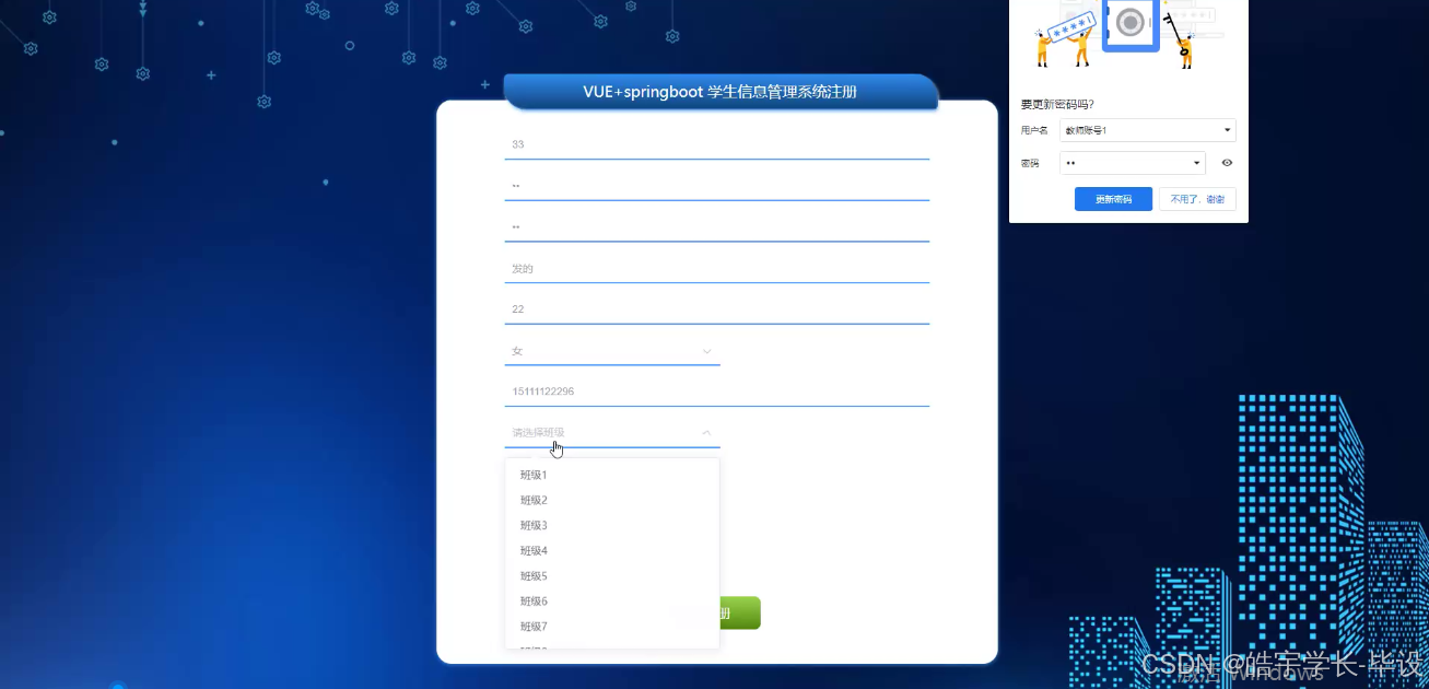 Springbootvuevue 学生信息管理系统【开题程序论文】vue 信息系统 Csdn博客