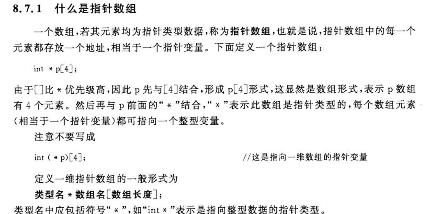 数组指针和指针数组辨析_int *p[4]和int(*p)[4]-CSDN博客