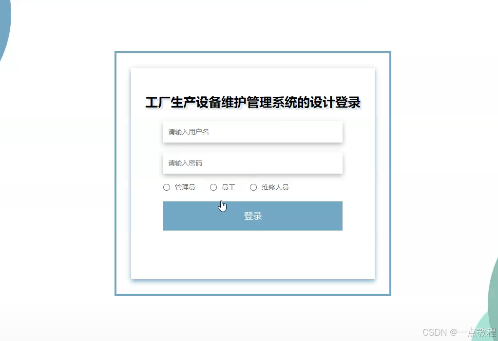 基于springboot工厂生产设备维护管理系统的设计与实现 Csdn博客