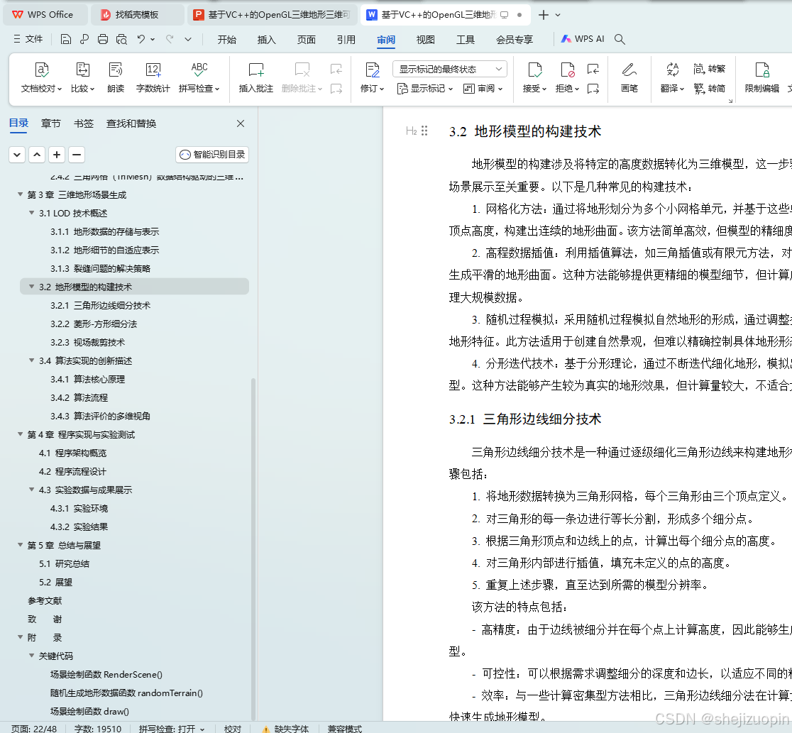 基于VC++的OpenGL三维地形三维可视化系统_vc opengl-CSDN博客