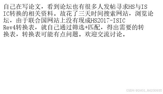 HS2017与ISIC4转换表_isic第四版与hs的对照表-CSDN博客